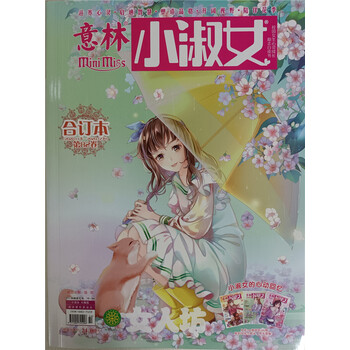 意林小淑女合订本 2020年总第82卷2020年11下—12下 京东自营