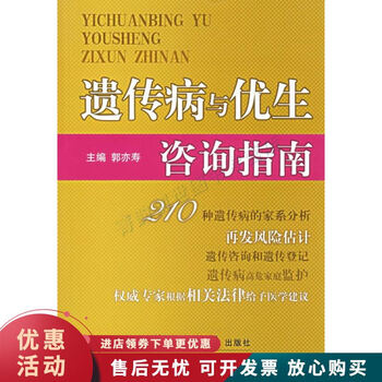 遗传病与优生咨询指南