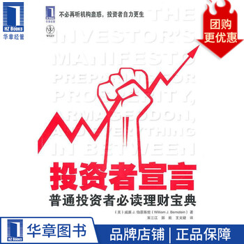 包邮 投资者宣言:普通投资者必读理财宝典[图书]193894