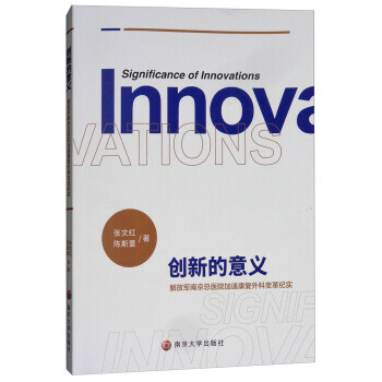 创新的意义