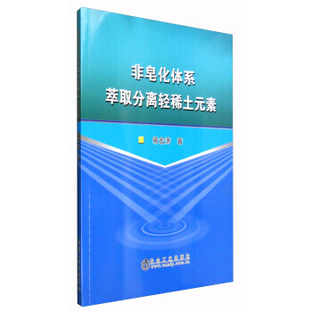 非皂化体系萃取分离轻稀土元素