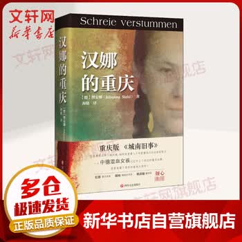 汉娜的重庆 重庆版《城南旧事》