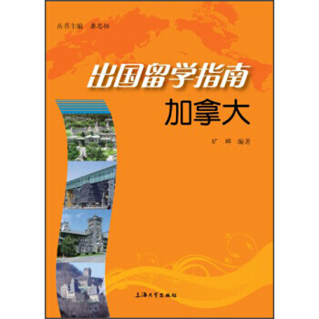 出国留学指南:【保证正版】