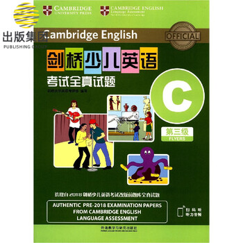 剑桥少儿英语考试全真试题(第3级C)