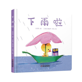 乐悠悠亲子图画书系列：下雨啦 新版