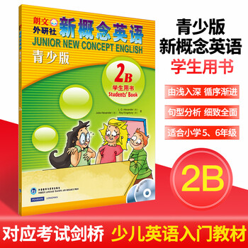 新概念英语青少版2B学生用书朗文外研社新概念英语青少版小学五六年级适合小学生5-6年级儿童英语零基础入门