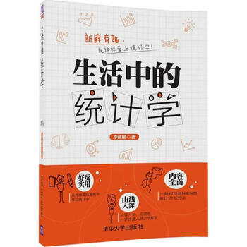 生活中的统计学 李倩星