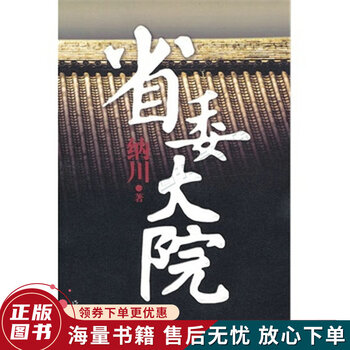 省委大院
