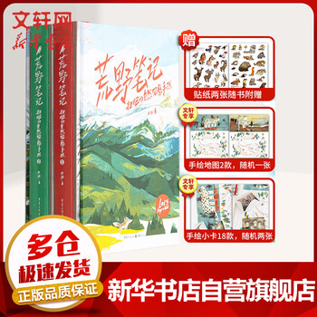 【赠贴纸*2】荒野笔记：扫把的自然观察手账 文轩定制版 图书