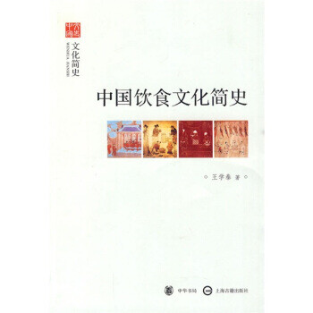 中国饮食文化简史 【正版书】
