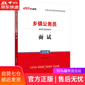 【正版图书】面试 李永新 著 人民日报出版社