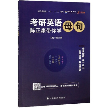 考研英语(陈正康带你学母句适合英语1\2考生)