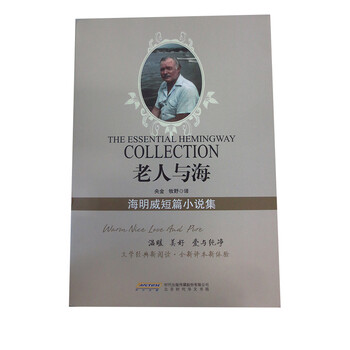 老人与海海明威短篇小说集