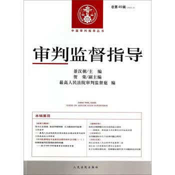 审判监督指导