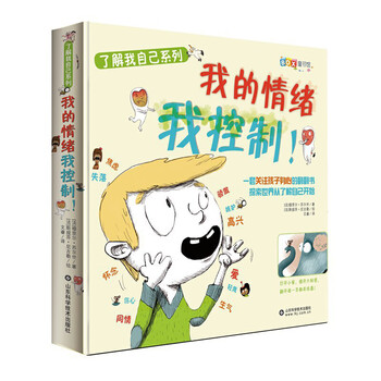 我的情绪我控制(精)/了解我自己系列 (法)穆里尔·苏尔世