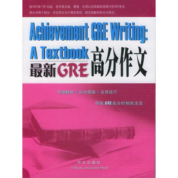 GRE高分作文 钟良明 编著【正版书】