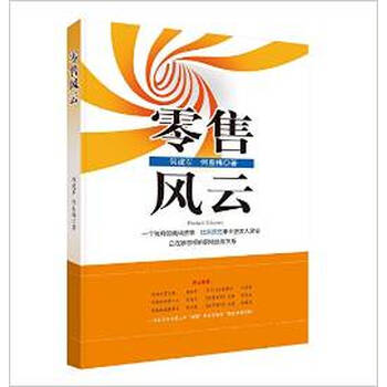 零售风云