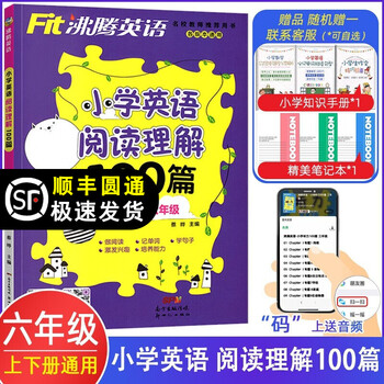 【科目自选】2022沸腾英语小学英语阅读理解100篇六年级全国通用小学英语阅读语法听力口语词汇音标专项训练 英语阅读理解六年级
