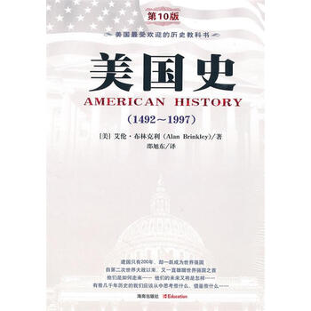 美国史:1492-1997 [美]艾伦·布林克利