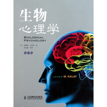 生物心理学(第10版)(精)