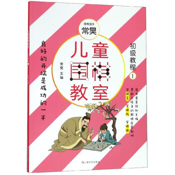 儿童围棋教室(初级教程1)