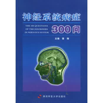 神经系统病症300问