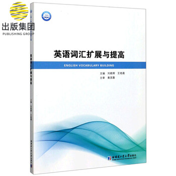 英语词汇扩展与提高
