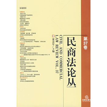 民商丛(第37卷) 梁慧星 法律出版社