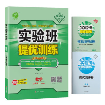 实验班提优训练 初中数学九年级上册沪科版课时同步强化练习2021秋季 含答案测评卷