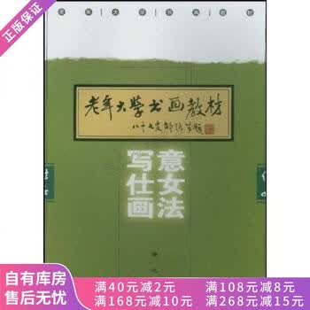 写意仕女画法