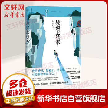 坡道上的家
