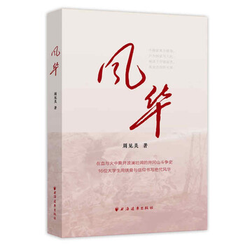 [正版图书]风华