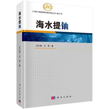 海水提铀/汪小琳,文君