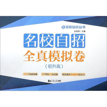 名校自招全真模拟卷