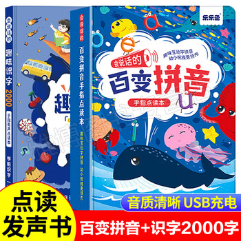 乐乐鱼会说话的百变拼音有声书 3-6岁宝宝音节声调拼读学拼音识汉字趣味学拼音 幼小衔接找规律加减运算口诀学前数学启蒙幼儿早教启蒙点读书 百变拼音+趣味识字2000+