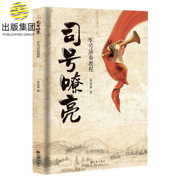 司号嘹亮(军号演奏教程)
