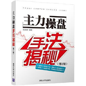 主力操盘手法揭秘