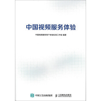中国服务体验