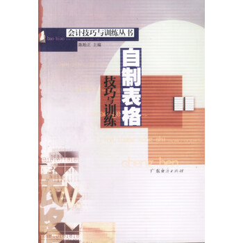 自制表格技巧与训练