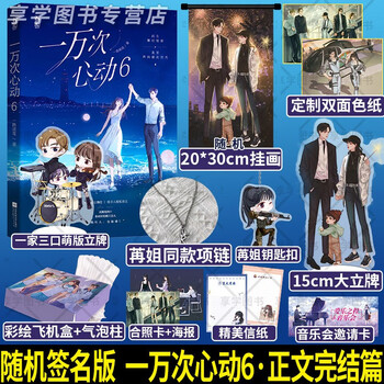 一万次心动6 一路烦花 原名夫人你马甲又掉了花火系列都市爽文畅销言情小说