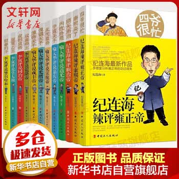 百家讲坛主讲人评说清朝十二帝系列 全套12册