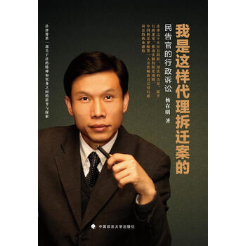 我是这样代理拆迁案的