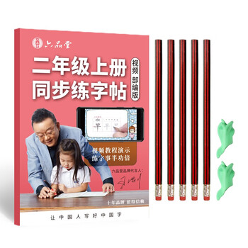小学生描红字帖二年级上册同步部编版语文课本绿色字帖版生字练字帖