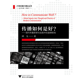 传播如何是好？【正版图书】