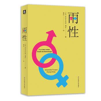 两性：女性学论集 社会科学 书籍