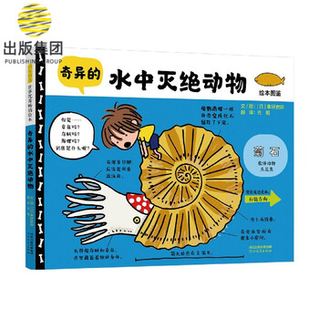 奇异的水中灭绝动物