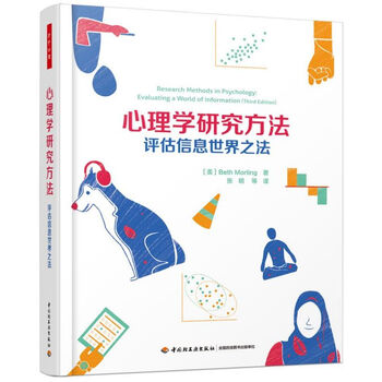 心理学研究方法(评估信息世界之法)