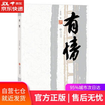 【正版图书】有情 宋亚萍 江西人民出版社