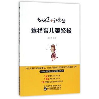 老观念+新思想,这样育儿更轻松 编者:薛亦男