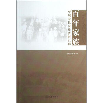 百年家族